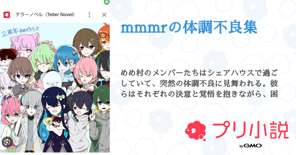 第34話：みぞれさんの貧血（mmmrの体調不良集）｜無料スマホ夢小説ならプリ小説 byGMO